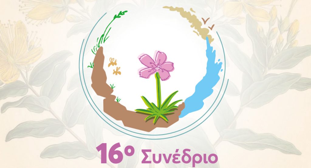 Πρόγραμμα συνεδρίου Ελληνικής Βοτανικής Εταιρείας (pdf) – ΥΛΗ